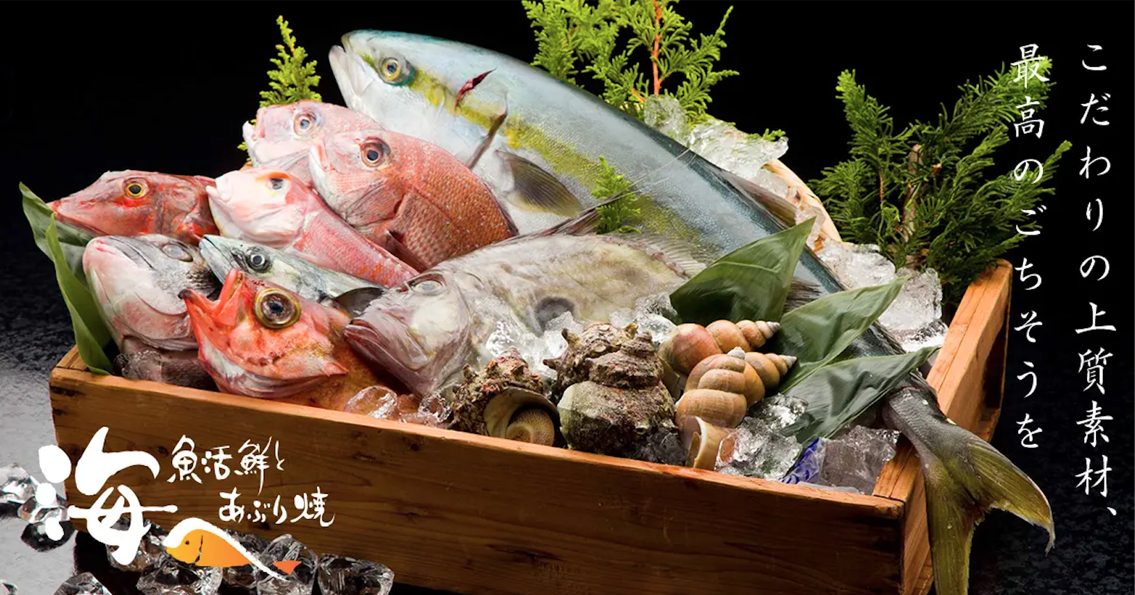 【公式】海へ APIA店 | コロワイドダイニング